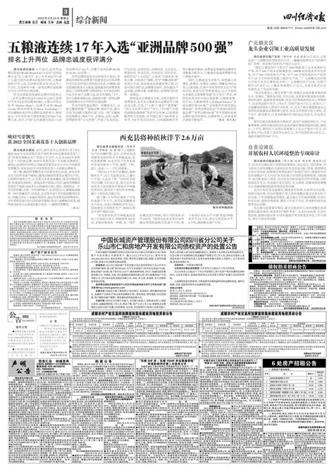 广元朝天区 龙头企业引领工业高质量发展 四川经济日报