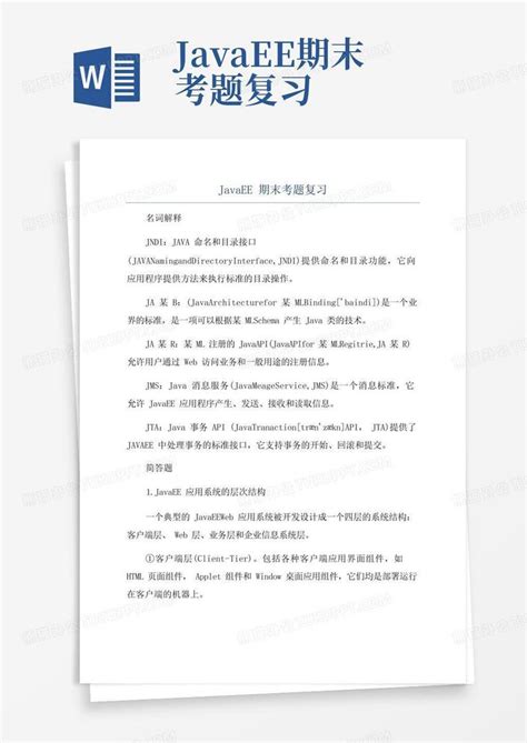 Javaee期末考题复习word模板下载编号lpgnogay熊猫办公
