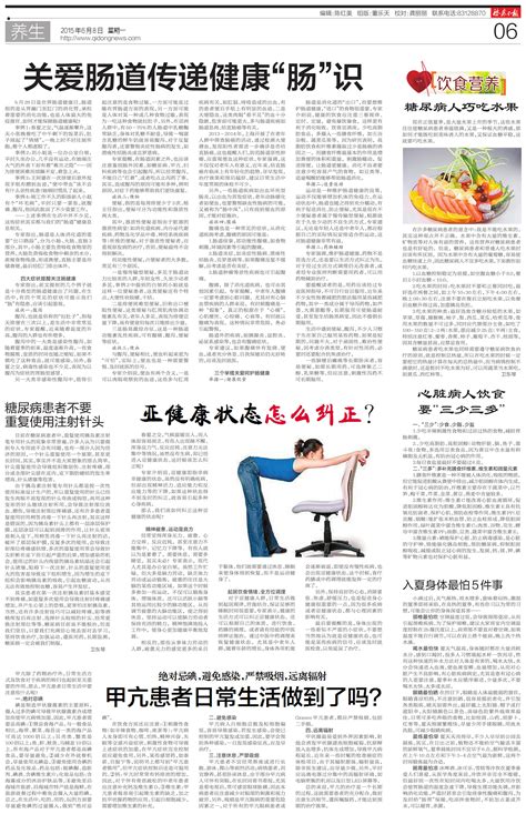 亚健康状态怎么纠正？ 启东日报