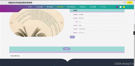开题报告 Flask框架校园文化节活动征集评选系统fh01h（源码论文） Csdn博客