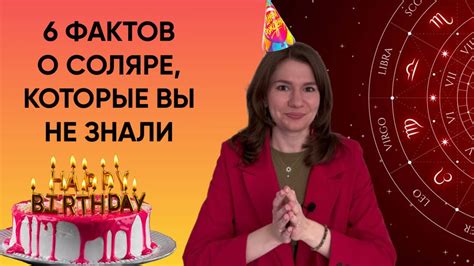 Вся правда о Соляре🎂Как успешно прожить Ваш астро год соляр астролог деньрождения