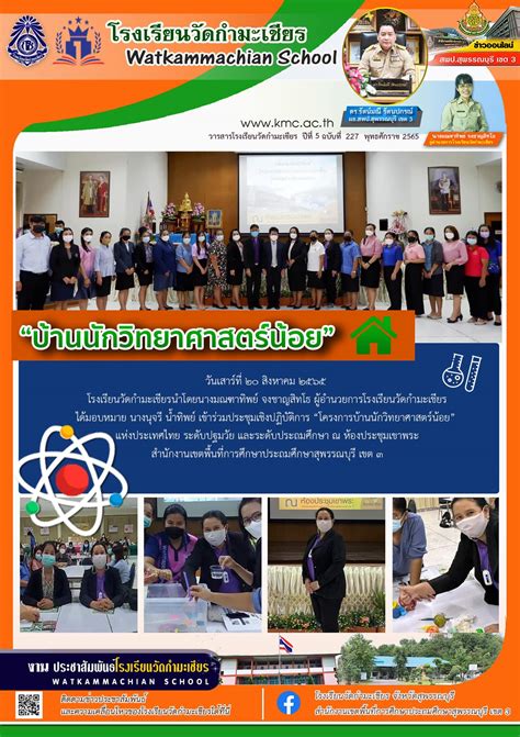 📚 อมรม โรงเรียนวัดกำมะเชียร จังหวัดสุพรรณบุรี