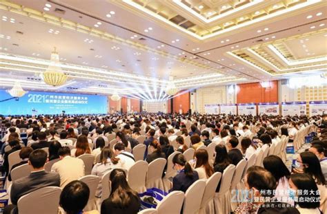 广州市民营经济服务大会召开！我会多家企业受表彰 粤港澳大湾区经济文化促进会