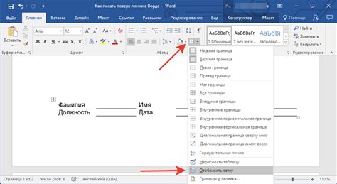 Как писать поверх линии в Ворде