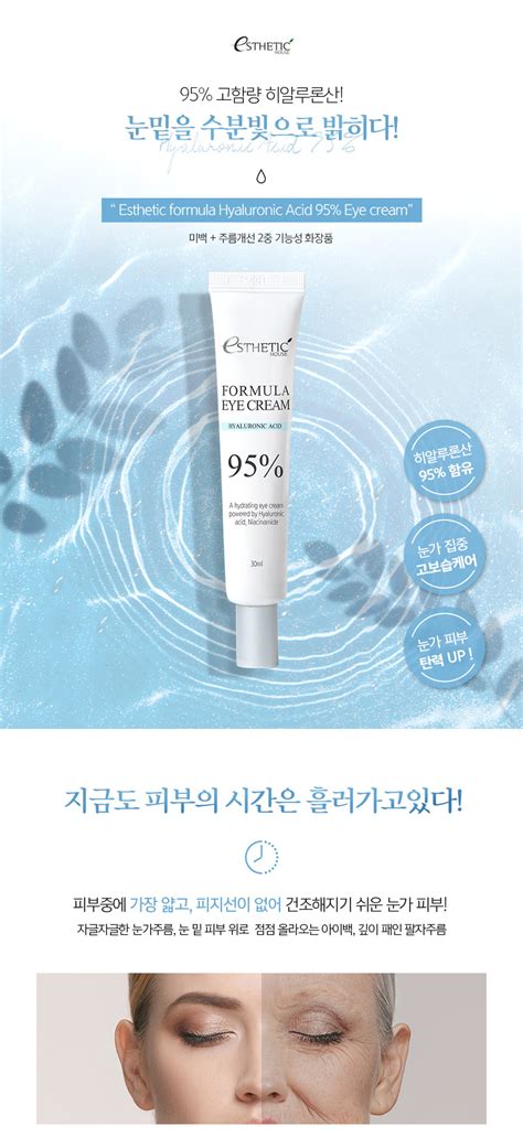 페이셜케어 에스테틱 포뮬러 히알루론산 95 아이크림 30ml 오늘의집 쇼핑