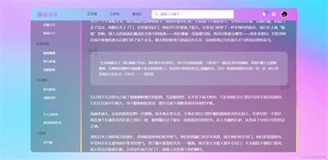 魔法诗~~~一套基于vue开发的实用、高端、炫酷的响应式前端网页！！！ 用vue框架做一个好看的页面 csdn博客