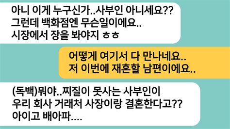 반전사연우리집이 가난하다며 무시하던 시모가 엄마를 백화점에서 만나자 비웃는데엄마와 함께 있는 남자를 본 시모가 기겁하고