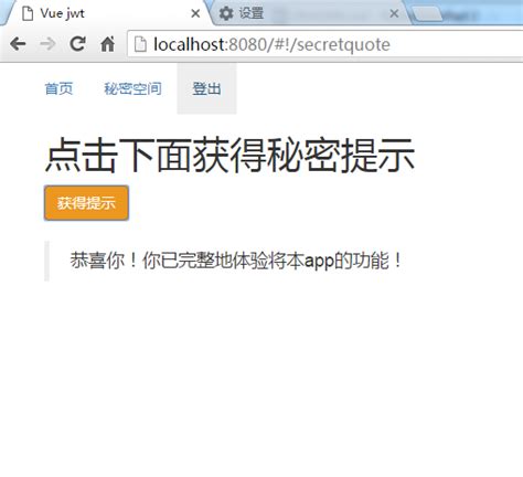 GitHub Geocld vue jwt vueRouter vueResource 一个使用vue组件的认证登陆app配合vue router和vue resource实现