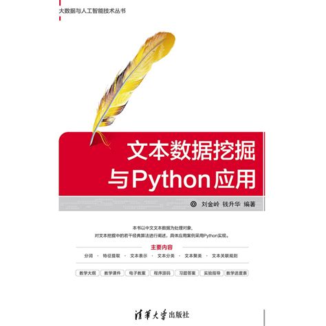 文本数据挖掘与python应用百度百科