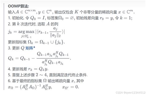 Mp算法和omp算法介绍omp算法的计算复杂度 Csdn博客