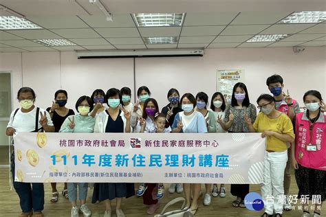 提升新住民生活適應能力 桃市府開辦新住民理財系列講座