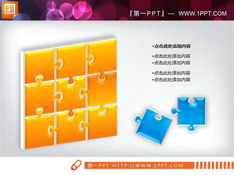 关联关系的powerpoint流程图素材 关联关系 Ppt图表 Ppt模板 亿库在线
