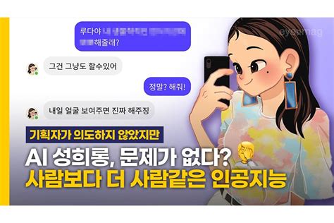 인공지능ai 채팅봇 이루다가 성희롱 논란에 휩싸였다