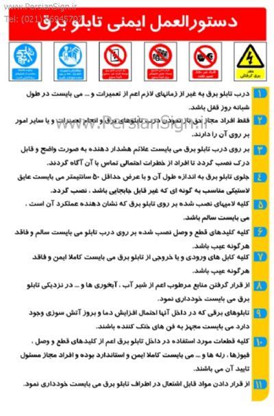 پرشین ساین دستورالعمل های آموزشینکات ایمنی نکات ایمنی تابلو برق