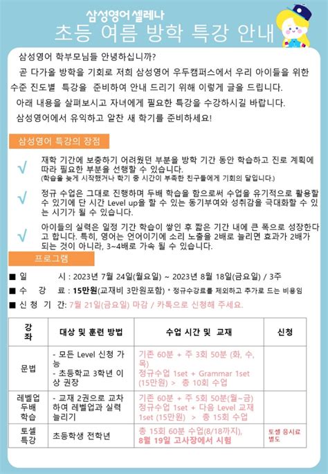 우두동 영수학원 쎈수학러닝센터 삼성영어 센텀학원의 여름방학 특강안내 네이버 블로그