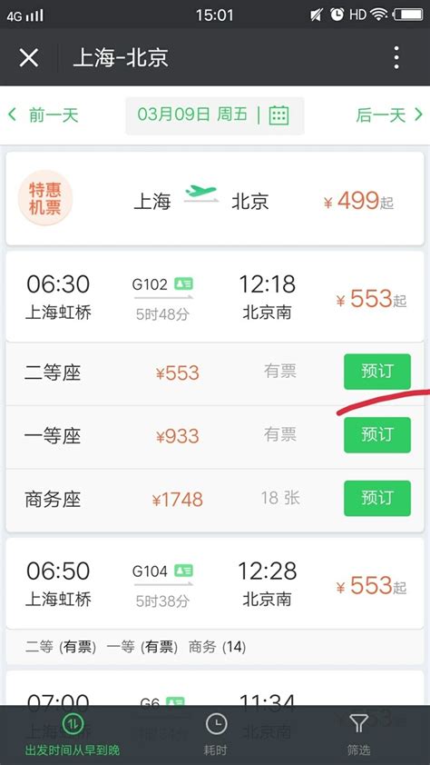 怎么在微信上预订火车票360新知