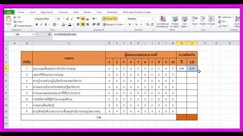 Excel หาค่าเฉลี่ย X Bar และ ค่าส่วนเบี่ยงเบน Sd Youtube