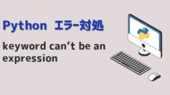 Pythongot an unexpected keyword argument エラー対処方法 kirinote