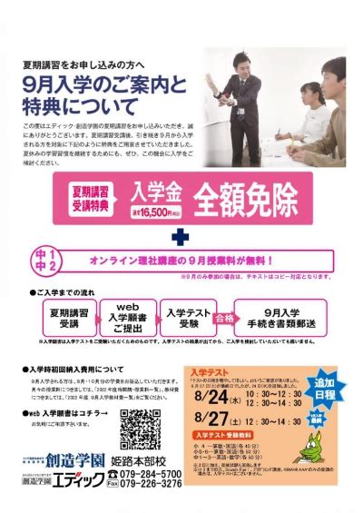 入学テスト日程のご案内 エディック 姫路本部校