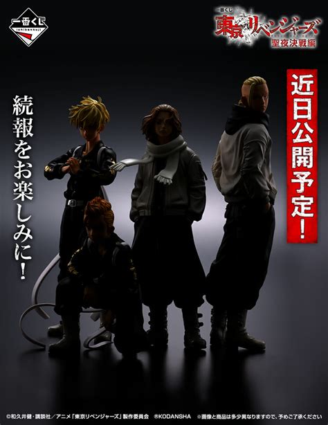 Pre Order Ichiban Kuji Tokyo Revengers Holy Nigt Decisive Battle Editi Den Den Otaku Shop
