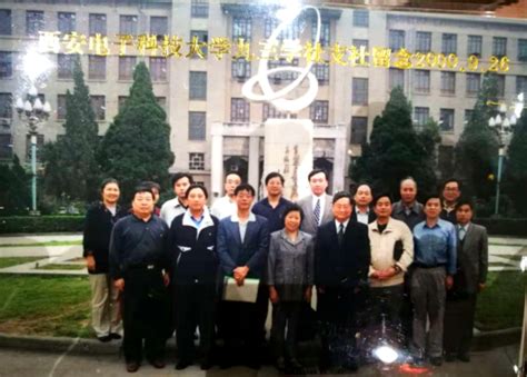 发展简史 西安电子科技大学统战部