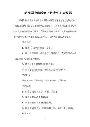 幼儿园中班教案数青蛙含反思