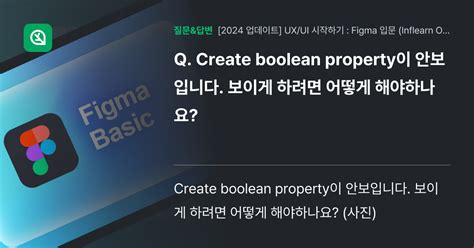Create Boolean Property이 안보입니다 보이게 인프런 커뮤니티 질문and답변