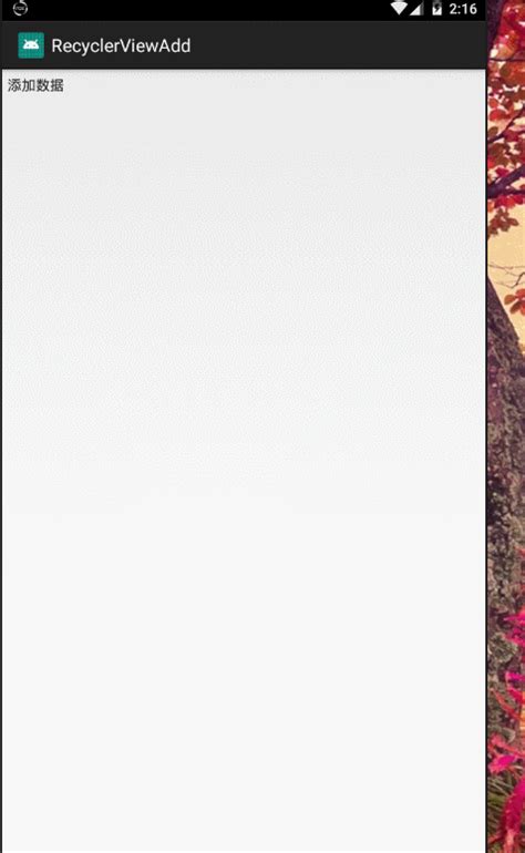 Android开发之recyclerview动态添加item长按删除item源码android Recyclerview动态添加item