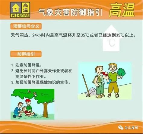台山高温预警生效注意防暑 澎湃号政务 澎湃新闻 The Paper
