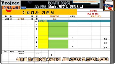 Sq 인증마크 검사 기준서프레스press용접welding검사 협정서초도품 보증서iatf 16949ppap고객 승인서