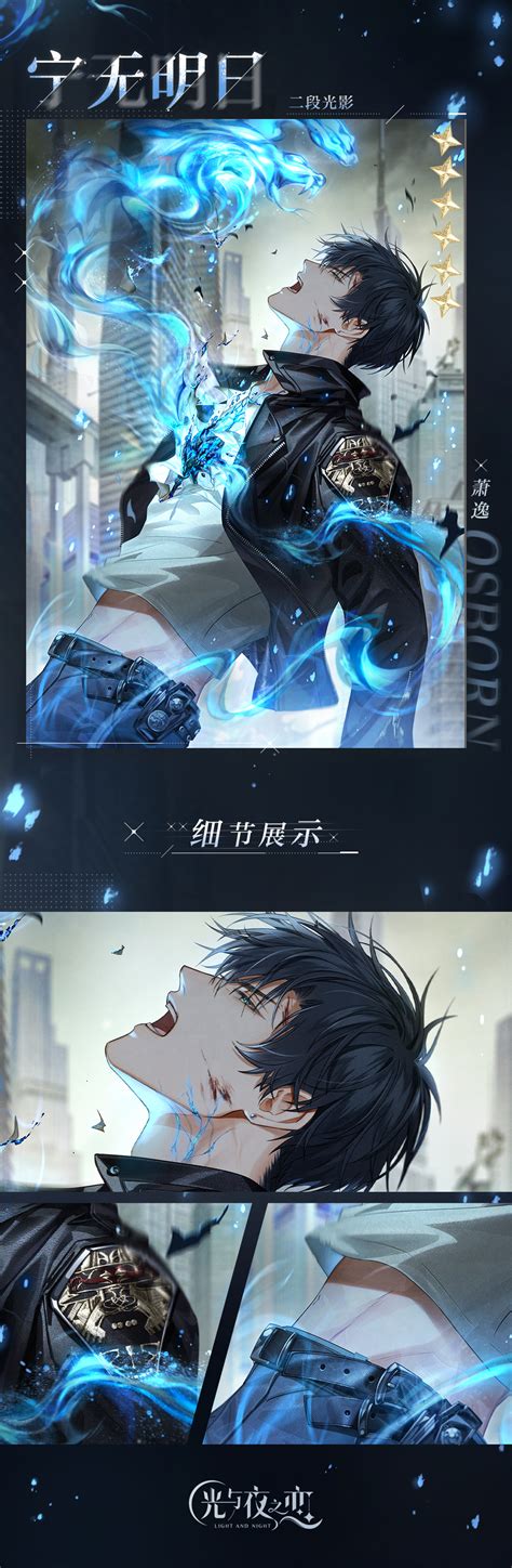 光与夜之恋萧逸宁无明日怎么样 光与夜之恋萧逸宁无明日灵犀介绍 号令天下