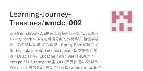 GitHub Learning Journey Treasures wmdc 基于SpringBoot Vue的外卖点餐系统 移动web 基于spring boot和vue的前后