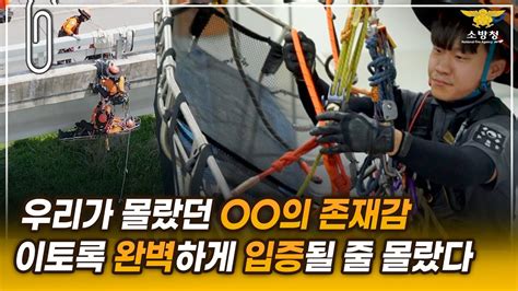 스페셜클립 Ep167 로프로 이게 다 된다고 첫 대회에서 제대로 찢었다 ☞제1회 One Team 로프구조경연대회 현장을 가다 Youtube