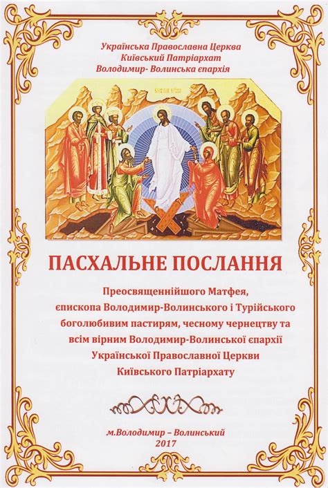 «Воскресіння Твоє Христе Спасе ангели оспівують на небесах і нас на землі сподоби чистим
