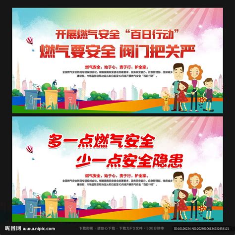 燃气安全设计图 广告设计 广告设计 设计图库 昵图网