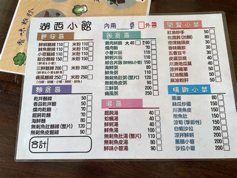 湖西小館的菜單評論圖片 澎湖縣湖西鄉好吃CP值超高的餐廳 愛玩記