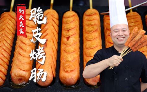 几毛钱的淀粉肠这么一捯饬身价立马翻番品诺阿杜教你街头脆皮烤肠的做法 哔哩哔哩
