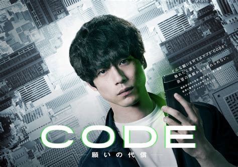 坂口健太郎主演「code」スリリングな展開を予感させるポスター完成 1枚目の写真・画像