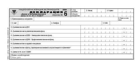 Декларация №6 данни за дължими вноски и данък по чл 38 формуляр