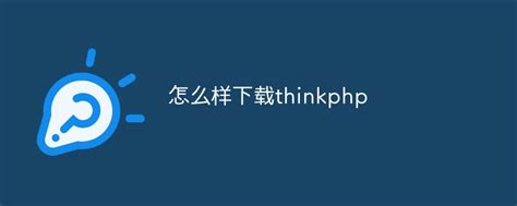 How To Download Thinkphp Framework Notes Thinkphp Phpcn