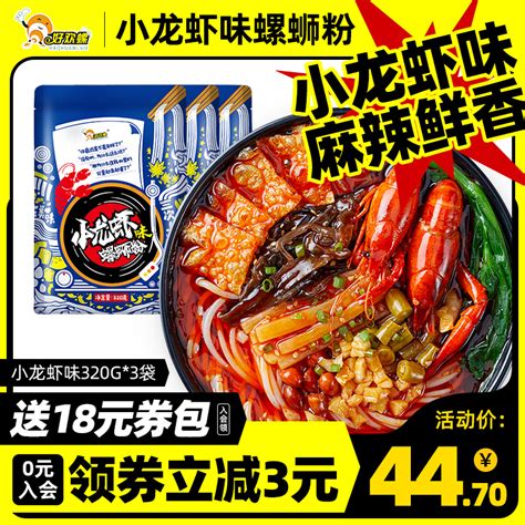 好欢螺小龙虾味螺蛳粉320g3袋广西螺丝粉麻辣口味柳州螺师粉包邮