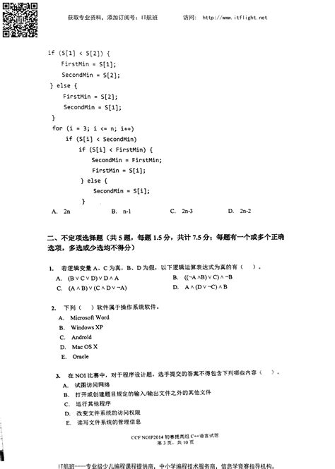 NOIP 第 届 提高组 初赛 试题与答案 NA