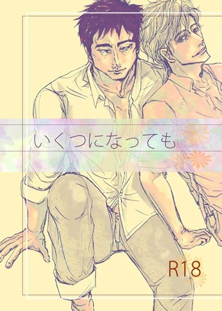 いくつになっても木場榎 紙一重 トクサツ州雅琴 マサキエヌ BOOTH