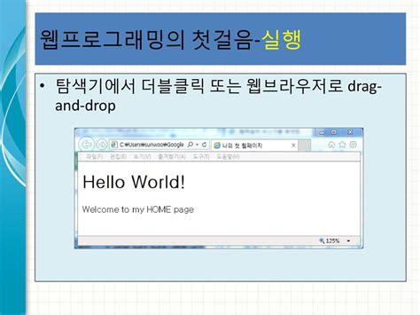 1장 Web 프로그래밍 기초 이 서식 파일은 그룹 환경에서 교육 자료를 프레젠테이션할 때 시작 파일로 사용할 수 있습니다