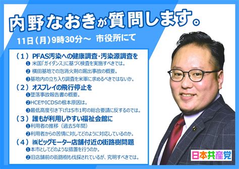 武蔵村山23年9月議会議会傍聴のお願い 内野なおき 日本共産党 武蔵村山市議会議員