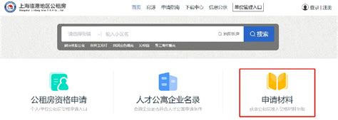 上海临港地区公租房官网（附申请材料查询入口） 上海本地宝