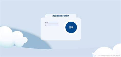 Java毕业设计共享充电桩微信小程序 附源码 共享充电小程序 源码 Csdn博客