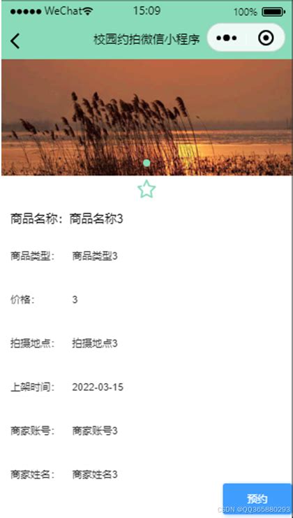 校园约拍微信小程序设计与实现约拍小程序页面设计 Csdn博客
