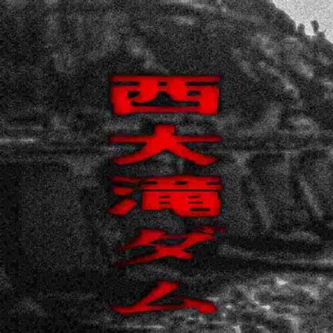 トトロの家ウワサの心霊話