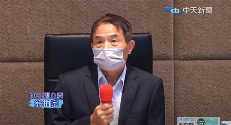 翁柏宗延任暫代ncc主委惹議！政院：做到新法上路